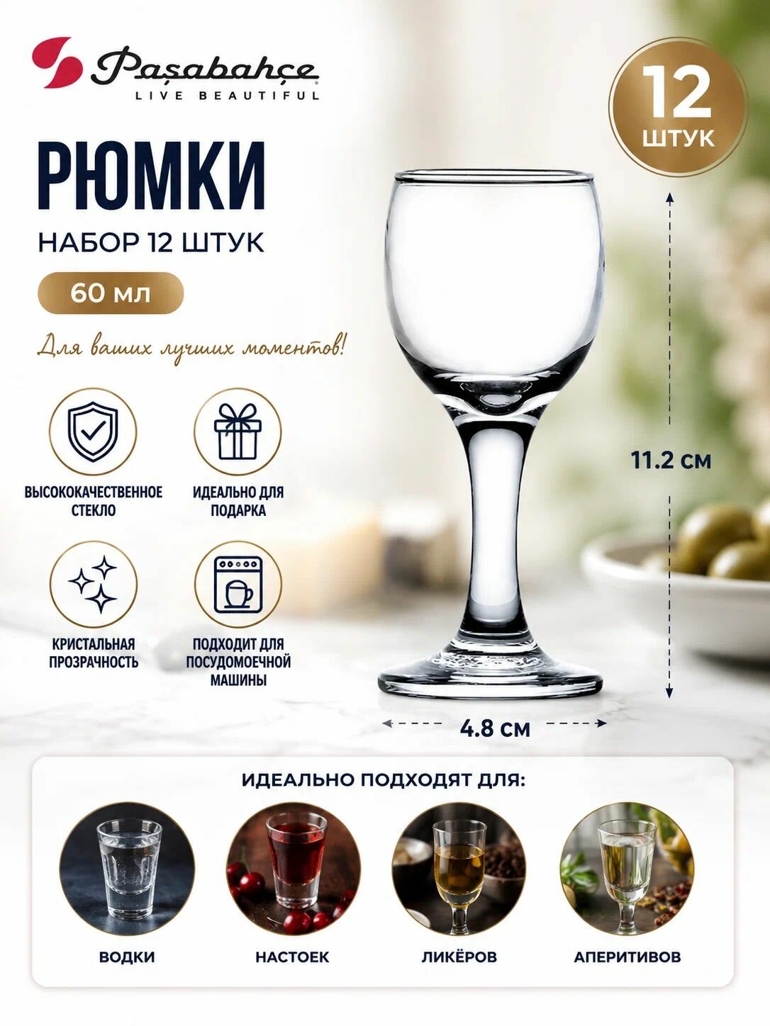 Набор рюмок 12 шт 60 мл. Pasabahce Bistro