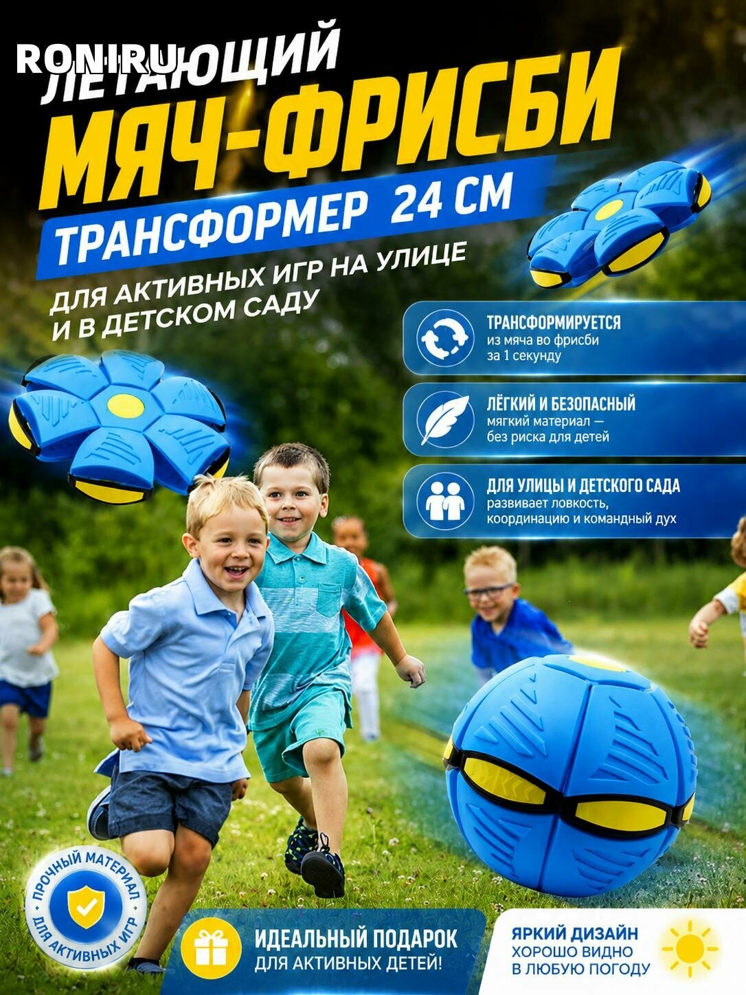 Летающий мяч-фрисби трансформер 24 см для активных игр на улице и в детском саду