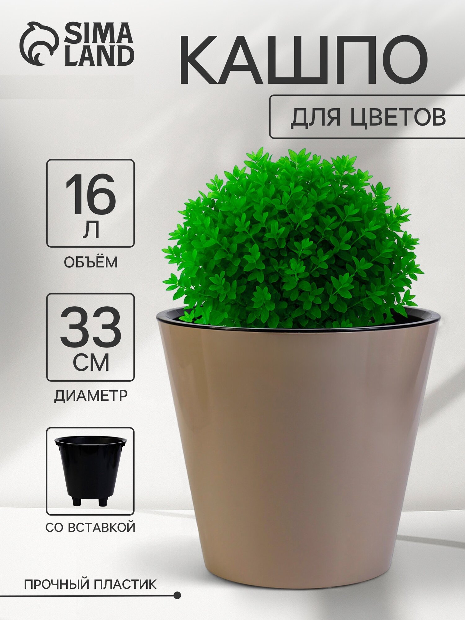 Кашпо для цветов с дренажной вставкой Rosemary, 16 л, d=33 см, пластиковое, на колёсиках, бежевое
