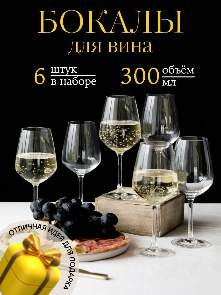 Набор бокалов для вина 6 шт 300 мл Arcoroc V.Juliette