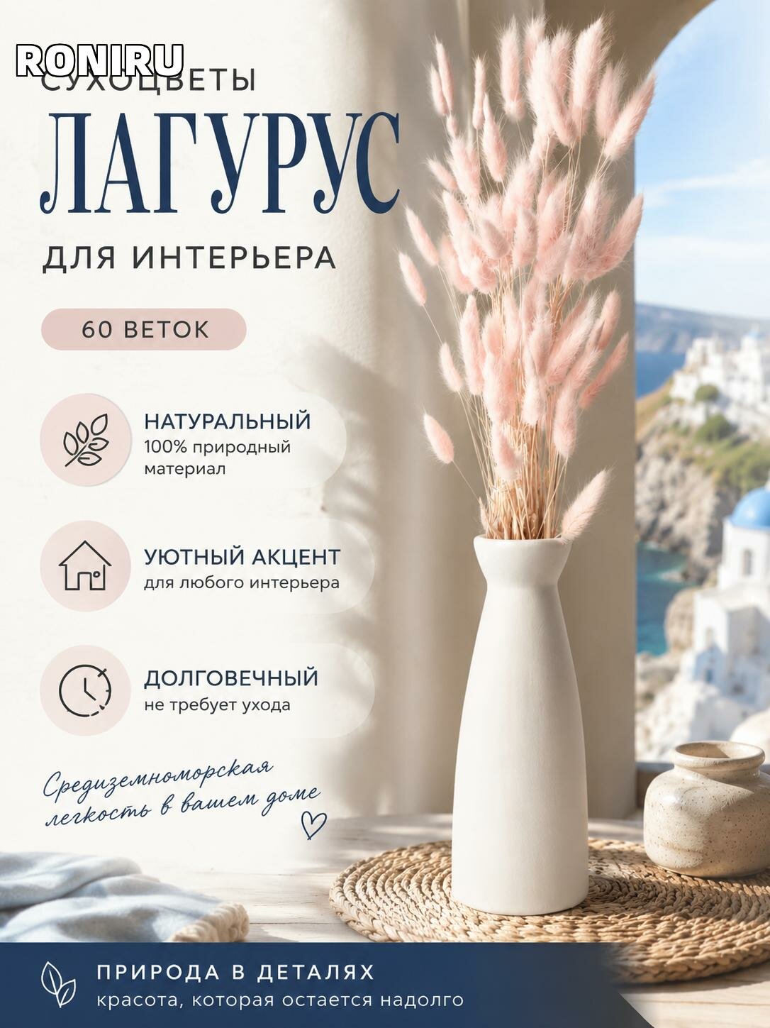 Букет из сухоцветов лагурус для декора интерьера в средиземноморском стиле — уютный акцент для домашнего декора