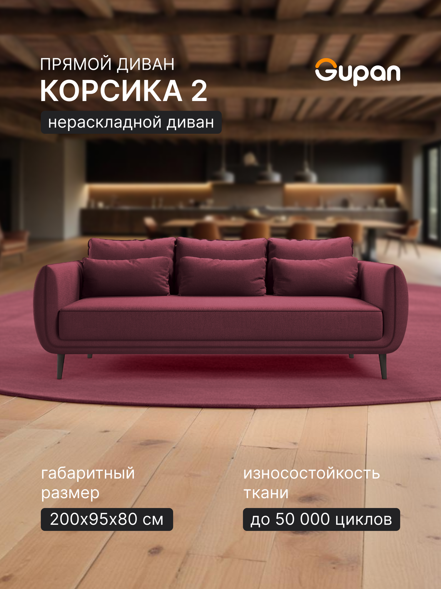 Диван на кухню Gupan Корсика Велюр Амиго Бордовый, беспружинный