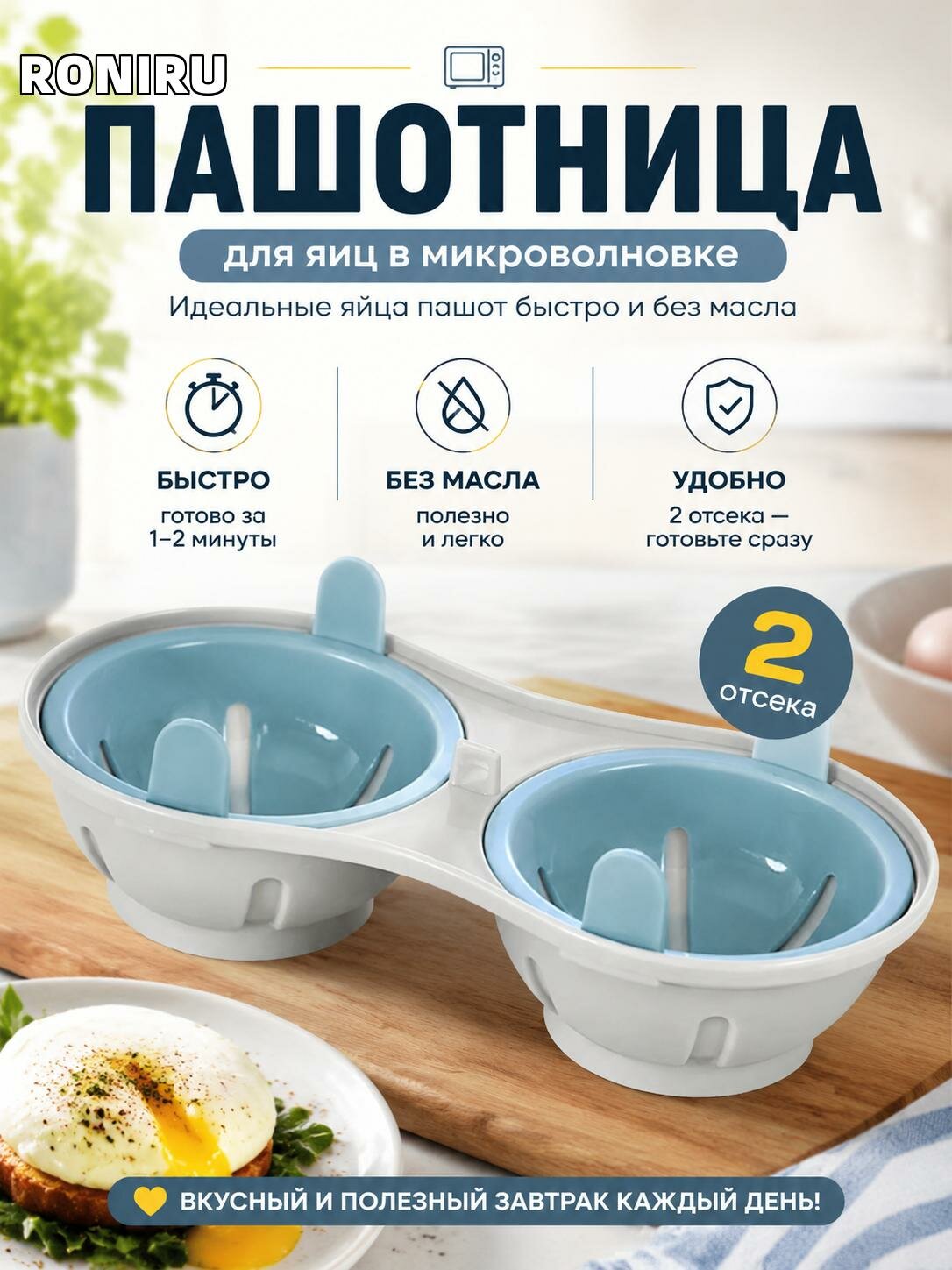 Пашотница для яиц в микроволновке — удобная форма для быстрого приготовления идеальных яиц пашот без масла для утра