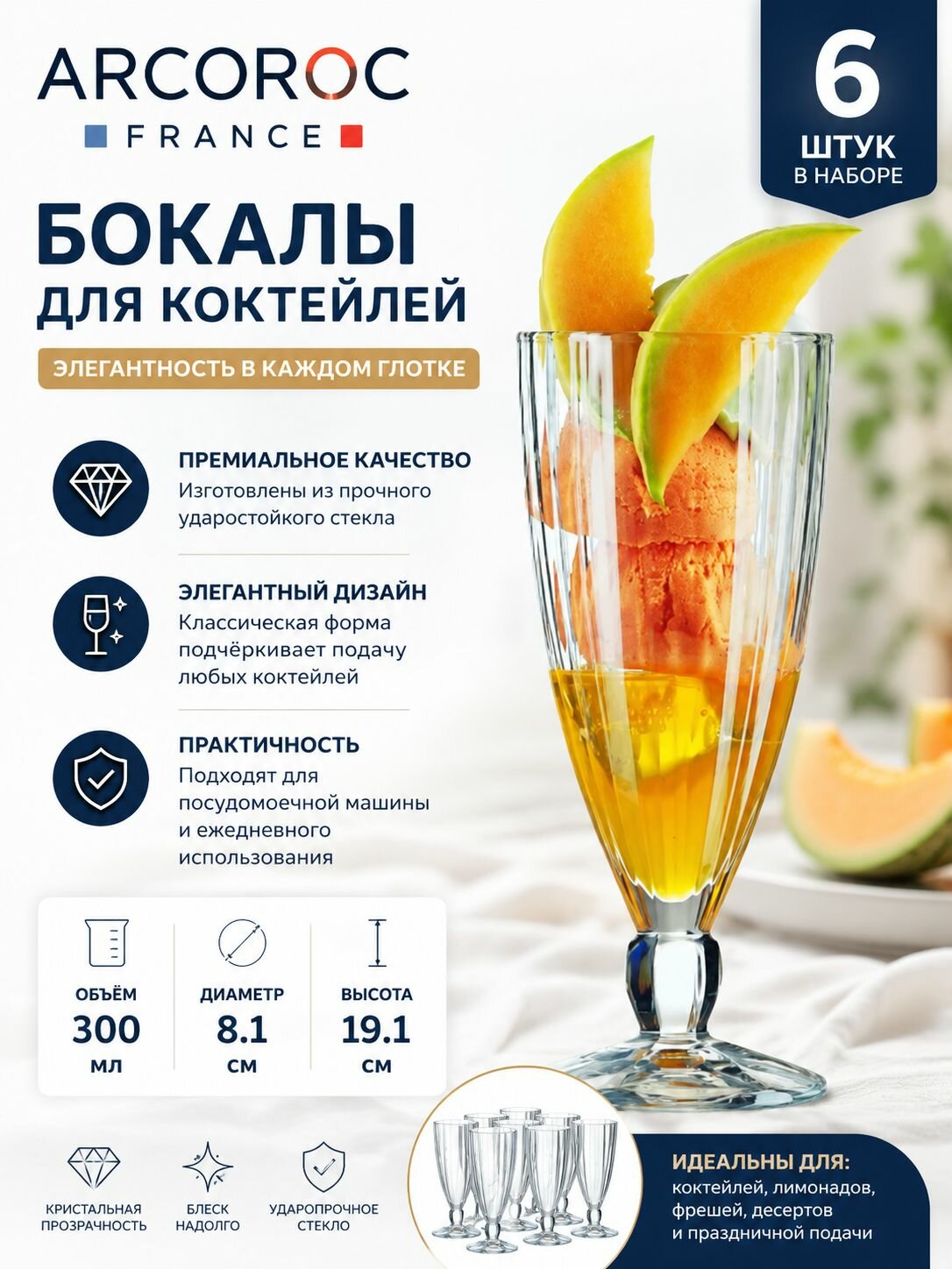 Набор бокалов для коктейля 360мл 6шт Arcoroc Quadro, диаметр 8,1 см