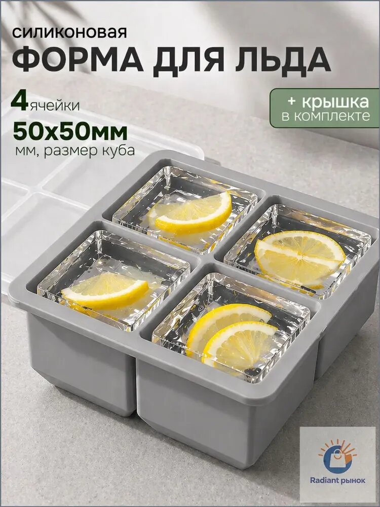 Форма для льда "однотон квадраты", 4 яч, 1 шт