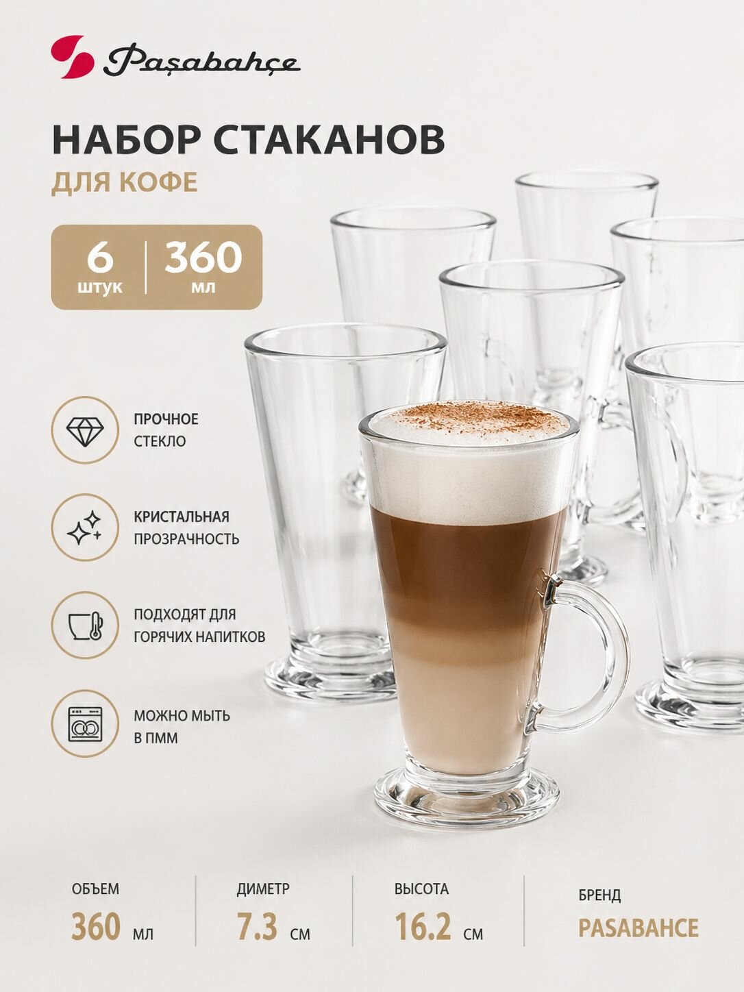 Набор бокалов для кофе 6 шт 360 мл Pasabahce Irish coffee