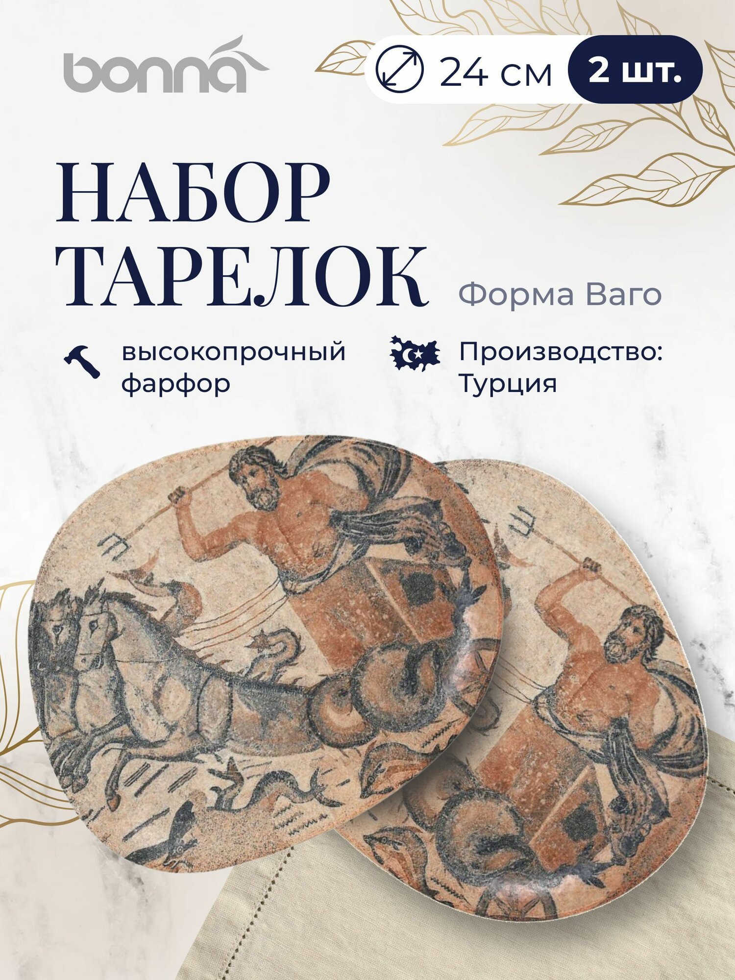 Mesopotamia Набор тарелок 24 см, 2 шт, Bonna