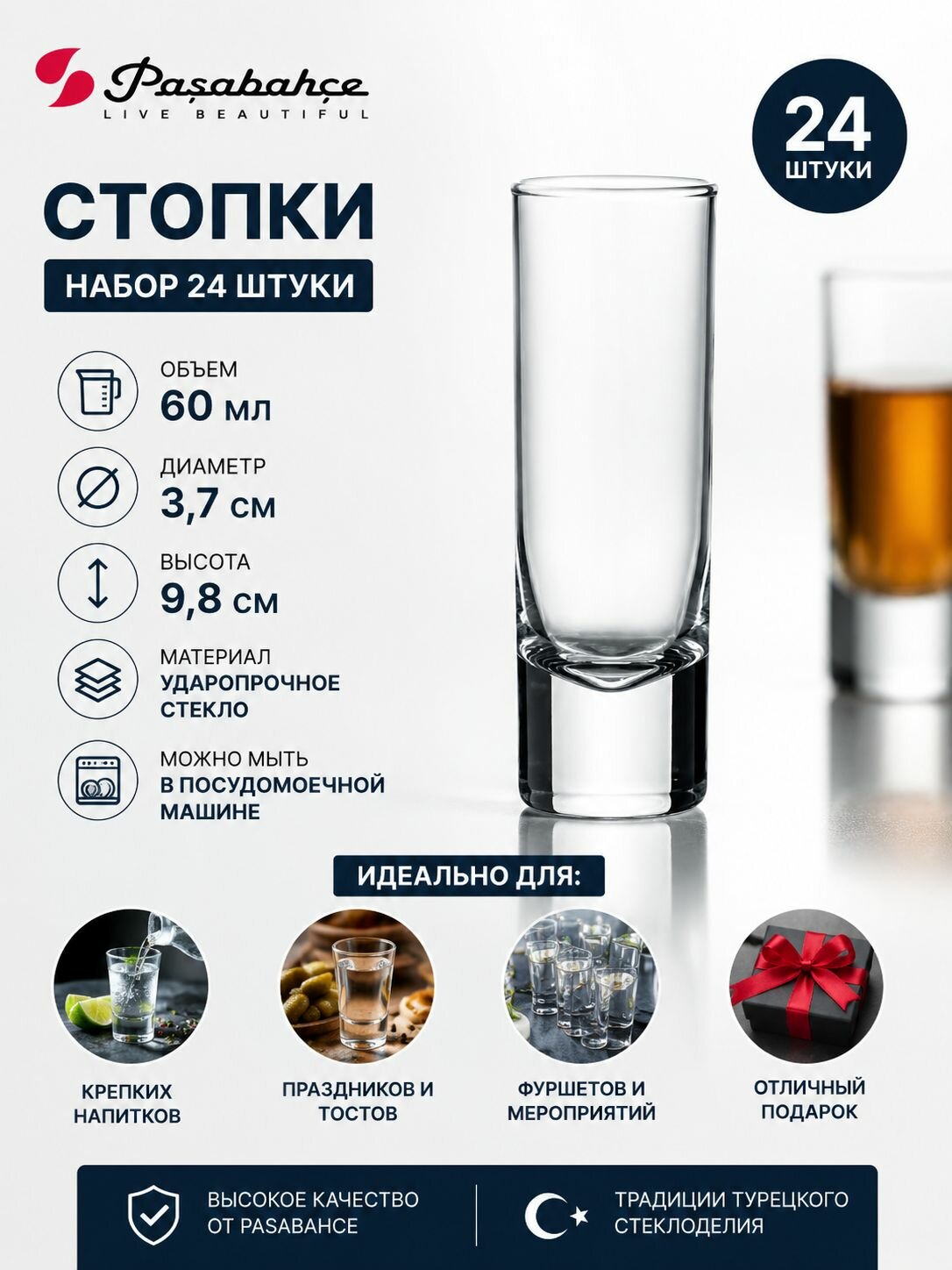 Набор стопок 24 штуки, 60 мл