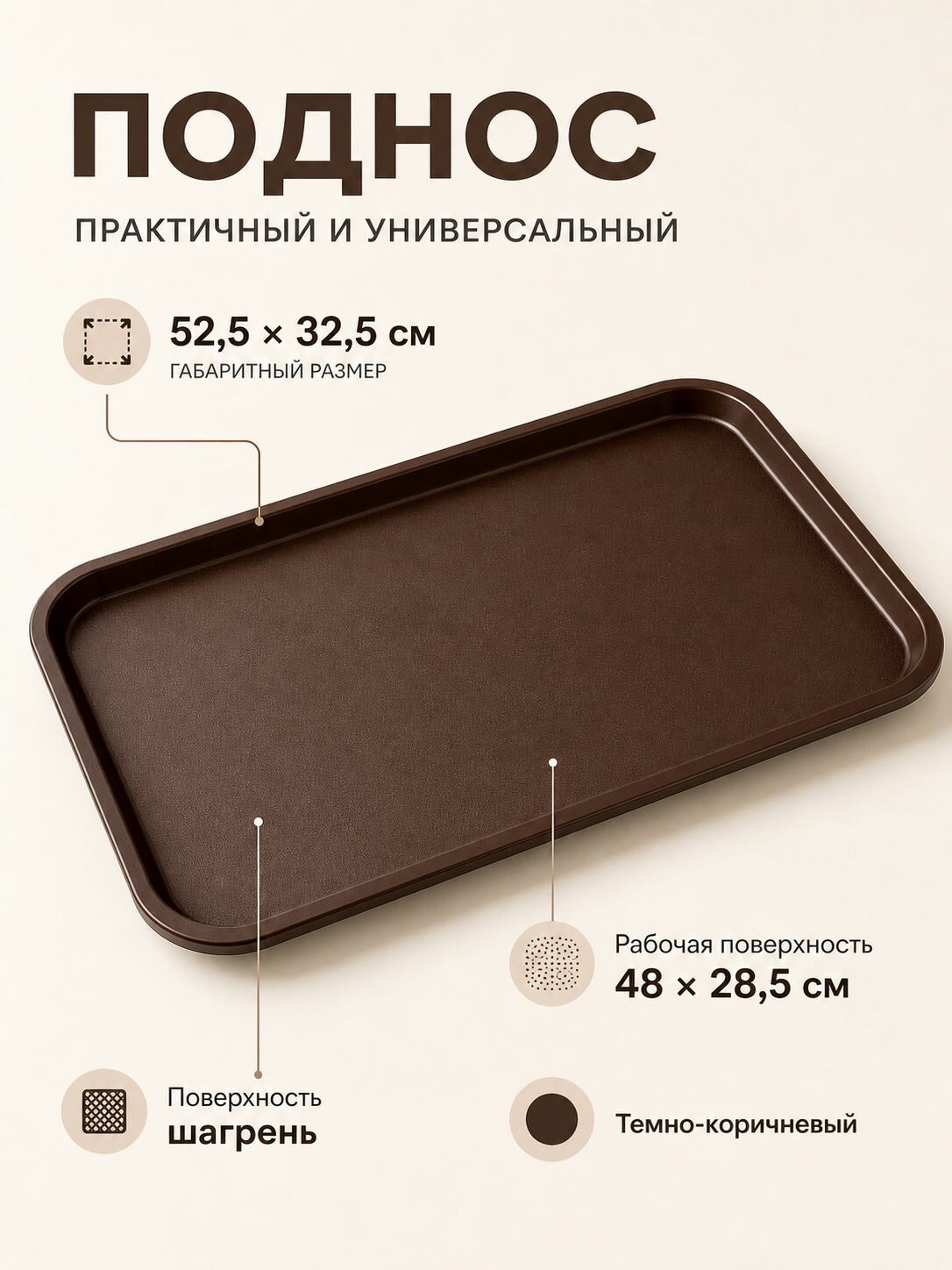 Поднос 52,5*32,5 см. MGprof