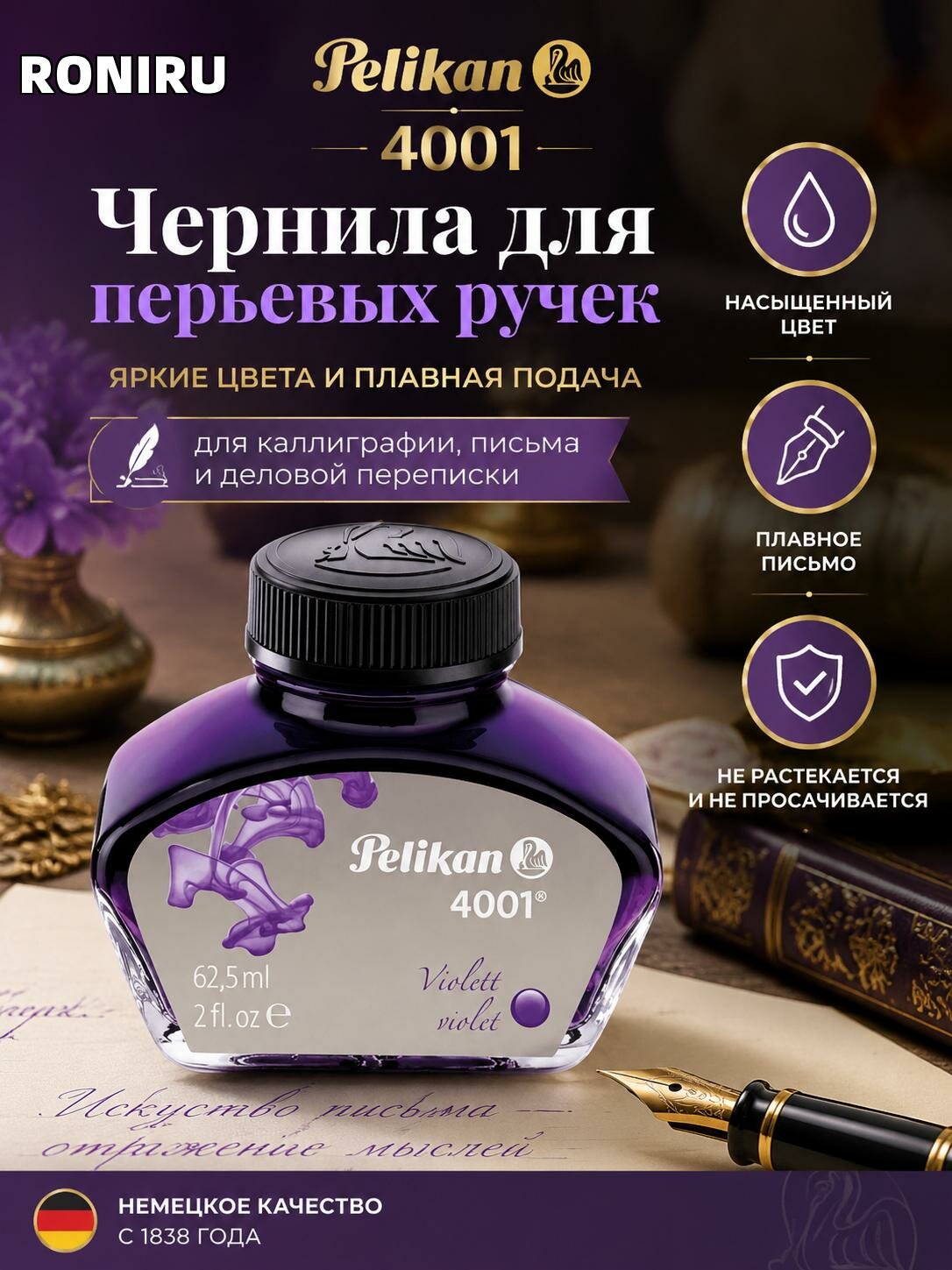 Чернила Pelikan 4001 для перьевых ручек — яркие цвета и плавная подача для каллиграфии, письма и деловой переписки