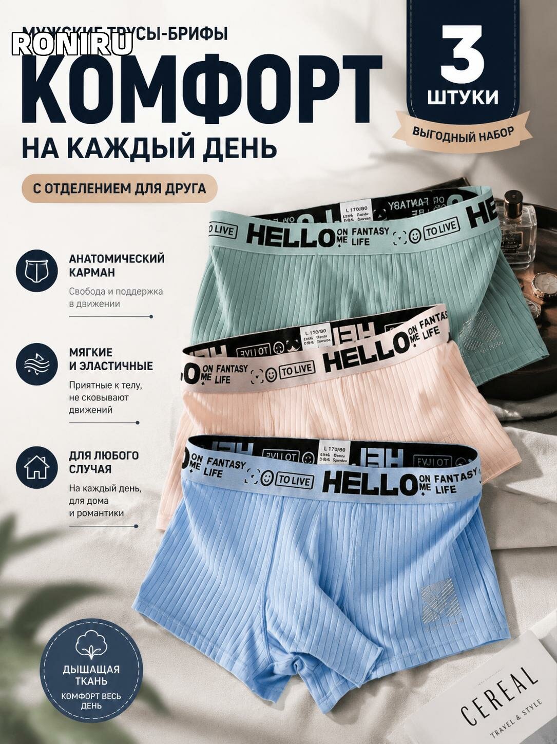 Мужские трусы-брифы 3 шт с отделением для друга — комфортные и эластичные, для повседневной носки, дома и романтики