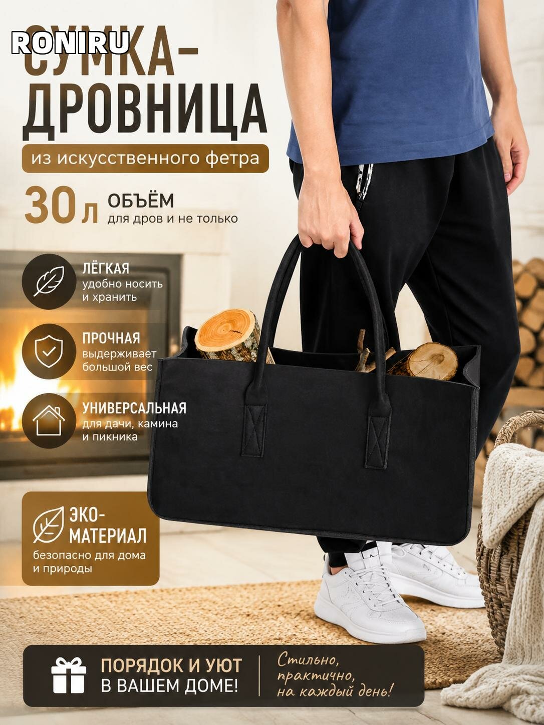 Сумка-дровница из искусственного фетра 30 л для переноски дров — легкая компактная сумка для дачи, камина и пикника