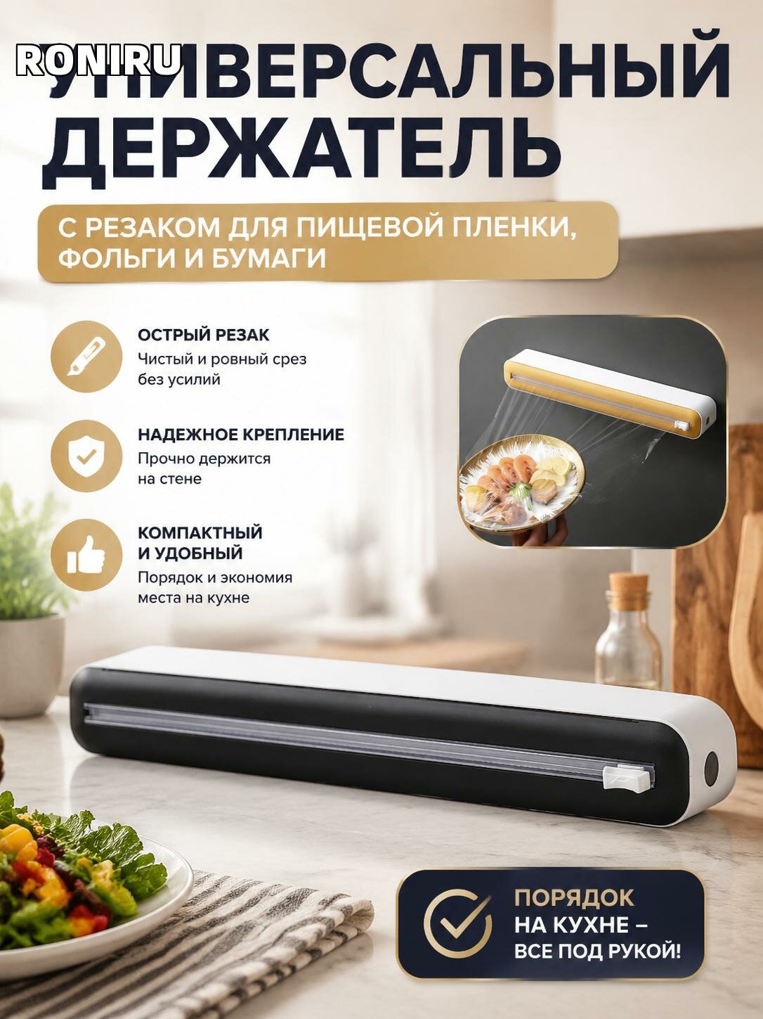 Универсальный держатель с резаком для пищевой пленки, фольги и бумаги — компактный удобный диспенсер для кухни