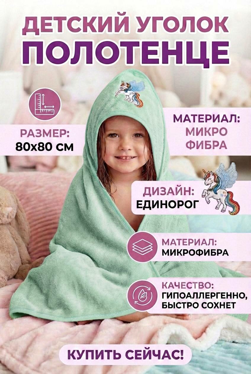 Детское полотенце с капюшоном, полотенце уголк для новорожденного полотенце с капюшоном для новорожденного полотенце уголок
