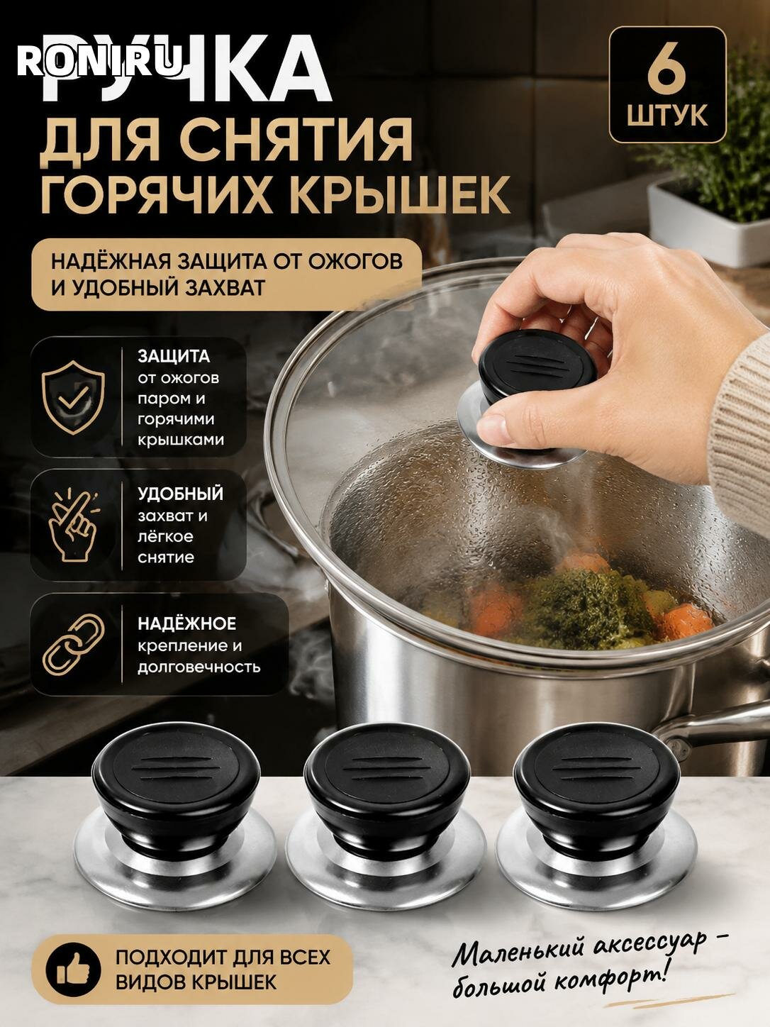 Ручка для снятия горячих крышек с кастрюль и сковородок — аксессуар защиты от ожогов и удобный захват на кухне