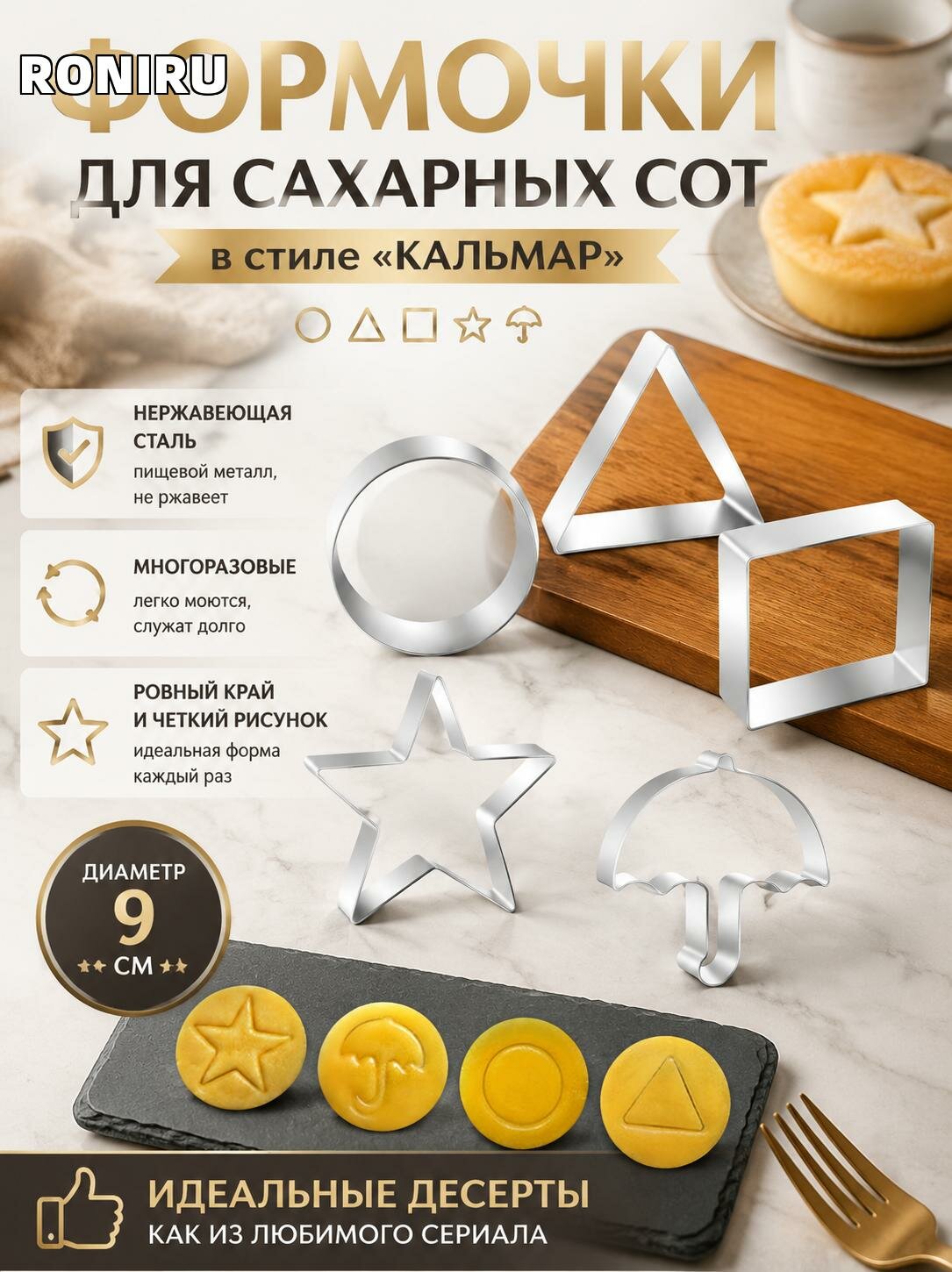 Формы для сахарных сот в стиле «Кальмар» с узорами треугольник, круг, квадрат для десертов, многораз, диам. 9 см