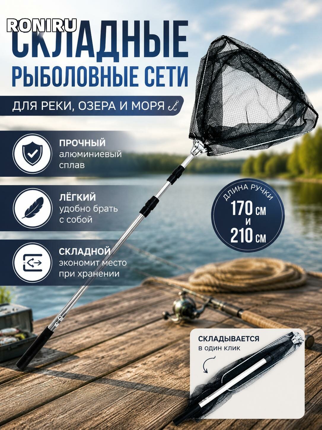 Складные рыболовные сети 170 см и 210 см из алюминиевого сплава — для удобной ловли рыбы на реке, озере и море