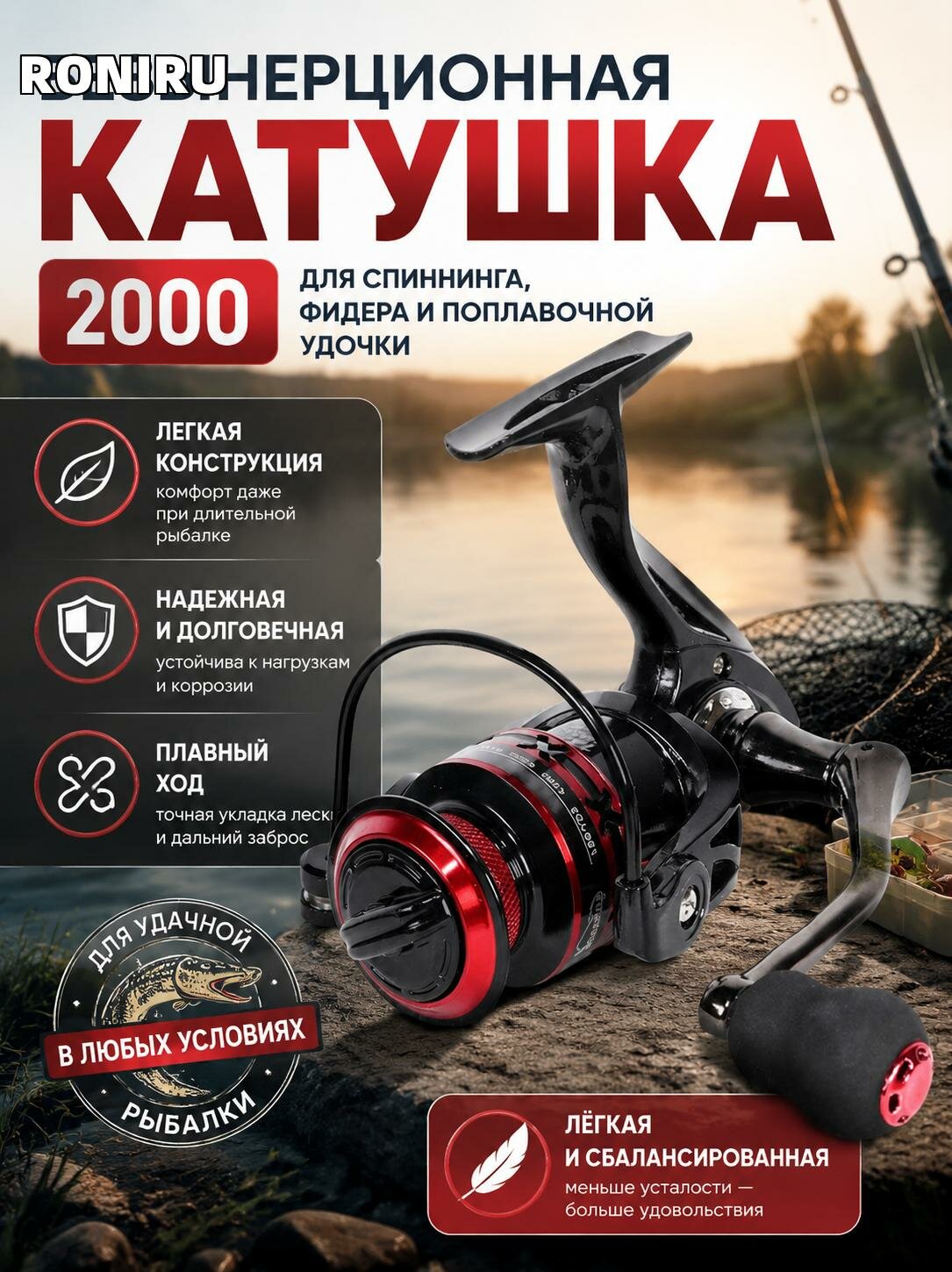 Безынерционная катушка 2000 для спиннинга, фидера и поплавочной удочки — легкая и надежная для комфортной рыбалки