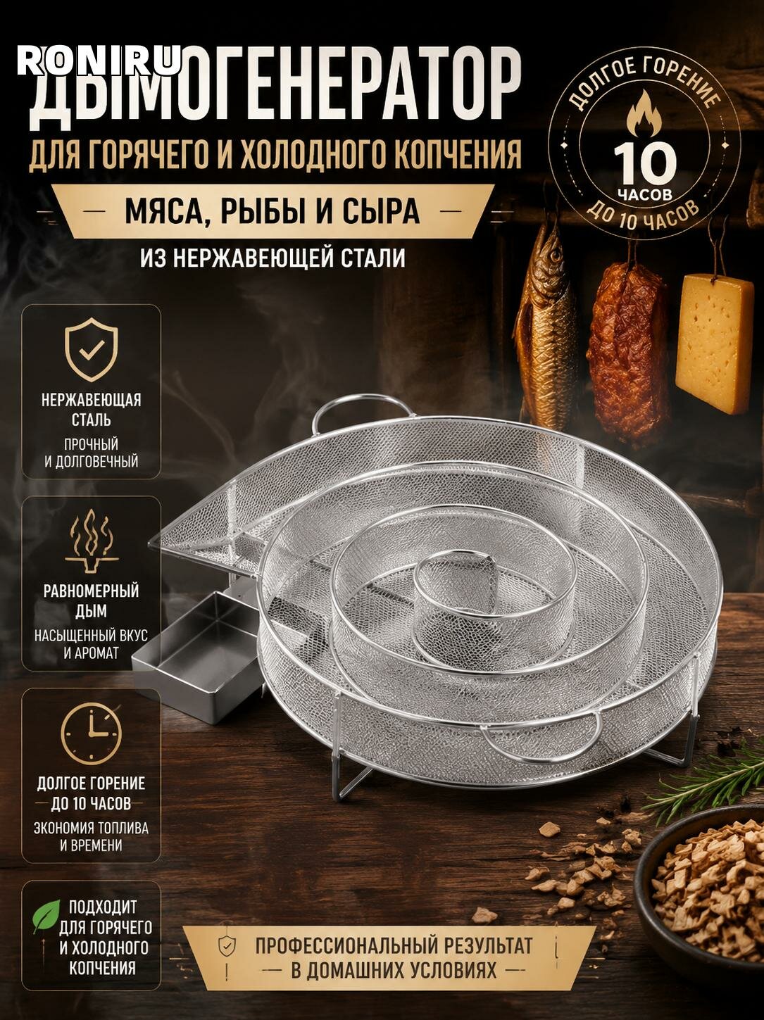Дымогенератор для горячего и холодного копчения мяса, рыбы и сыра из нержавеющей стали — долгое горение до 10 часов
