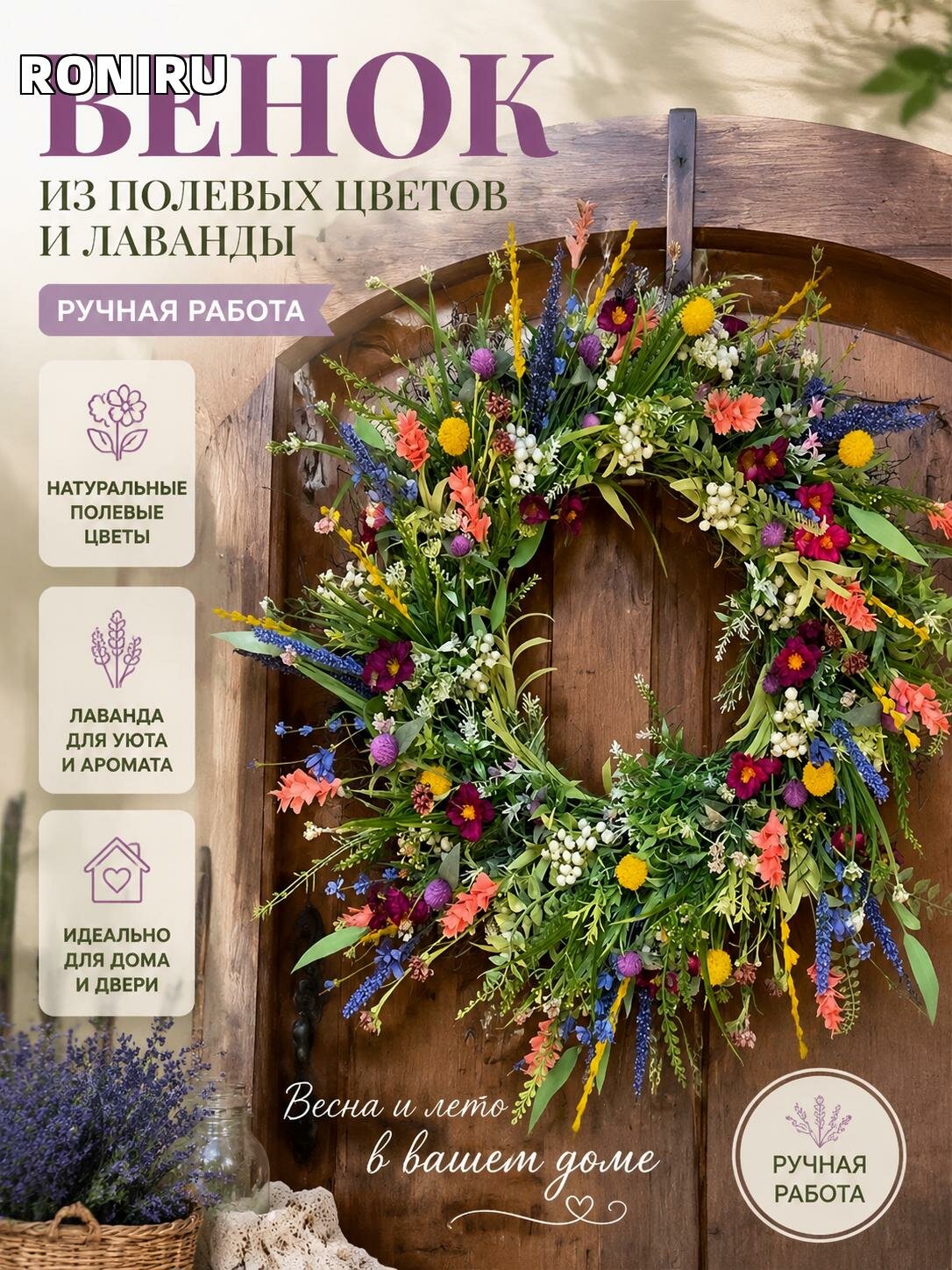 Венок из полевых цветов и лаванды ручной работы — весенне-летнее украшение для дома, двери и интерьера с лавандой