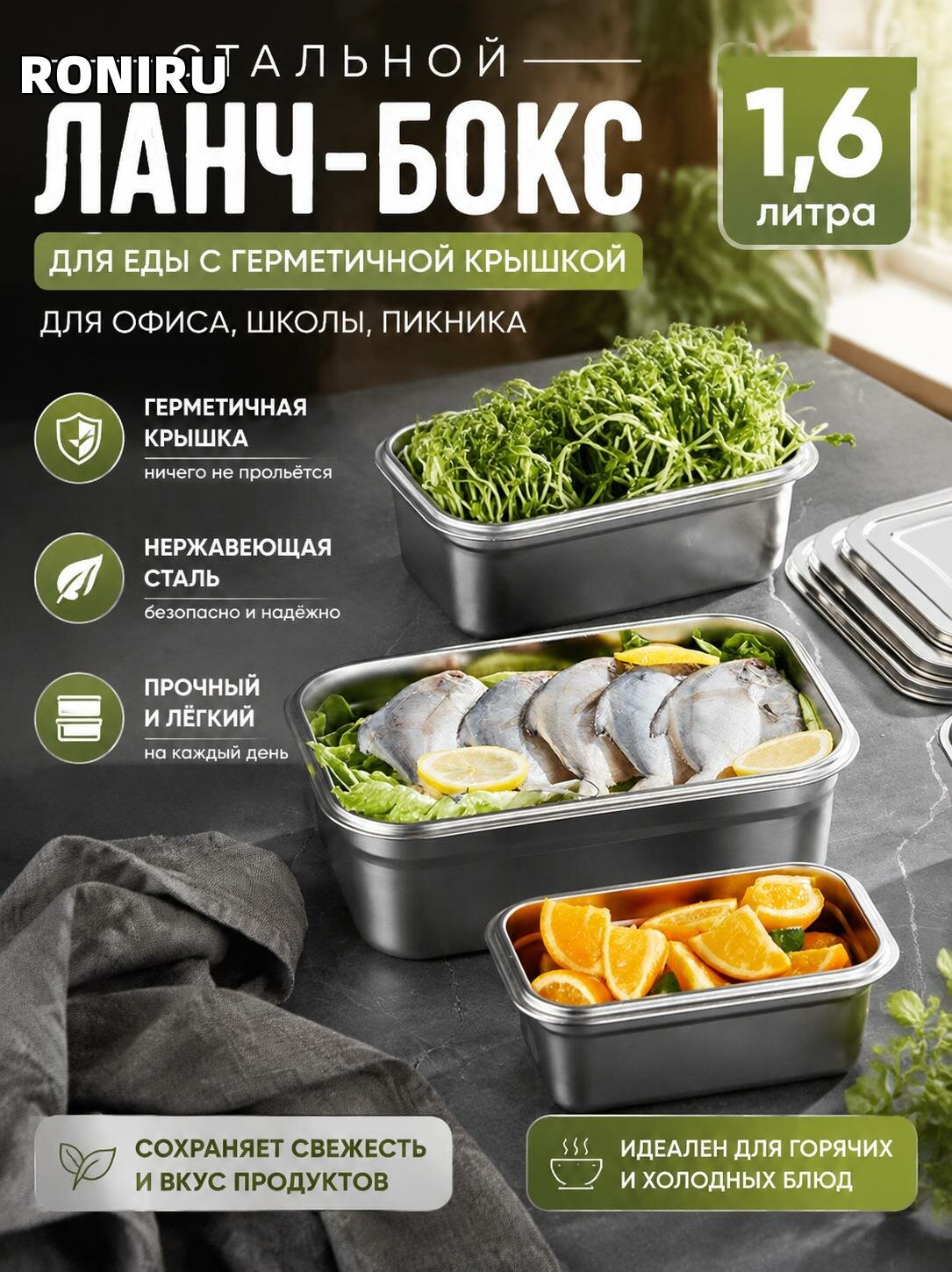 Ланч-бокс для еды стальной 1,6 л с герметичной крышкой, удобный контейнер для обеда в офис, школу и на пикник!
