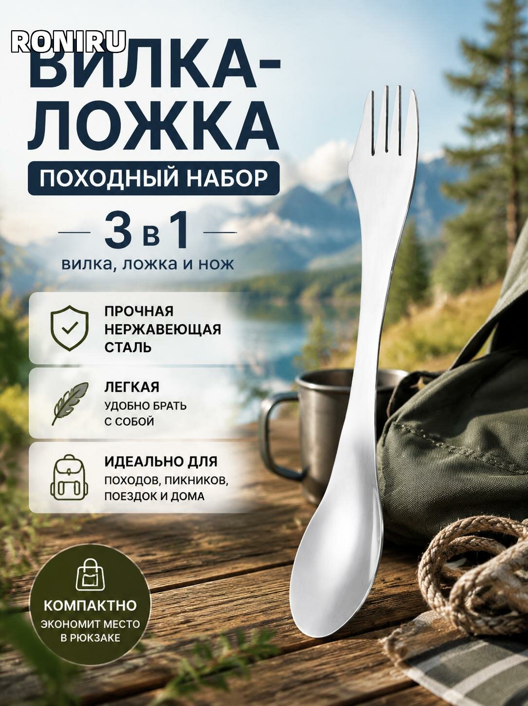 Вилка-ложка походный набор 3 в 1: вилка, ложка и нож для похода, пикника, поездок и повседневного использования