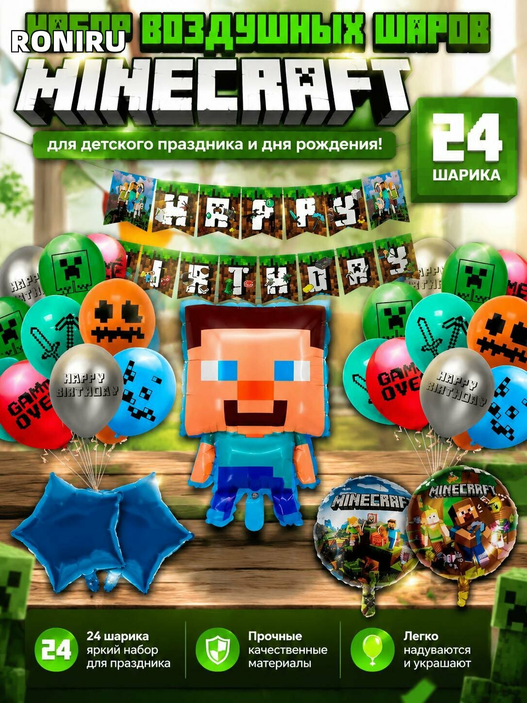 Набор воздушных шаров Minecraft для детского праздника и дня рождения — 24 тематических шарика с героями игры!
