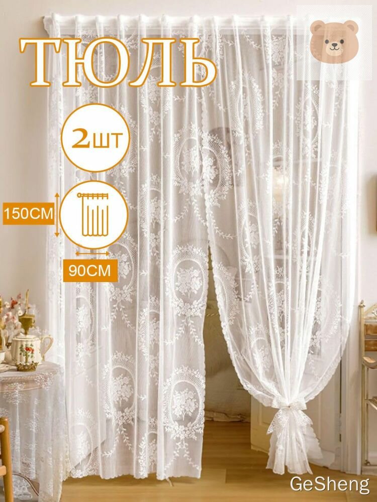 Тюль 90x150 см крепление Липучка, белый, 2 шт GeSheng для дома, пластин