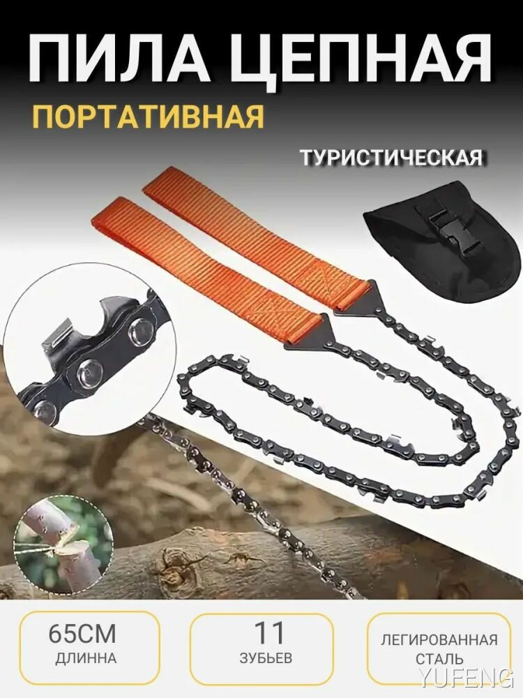 Пила цепная ручная карманная, из марганцевой стали, туристическая, для выживания и сада