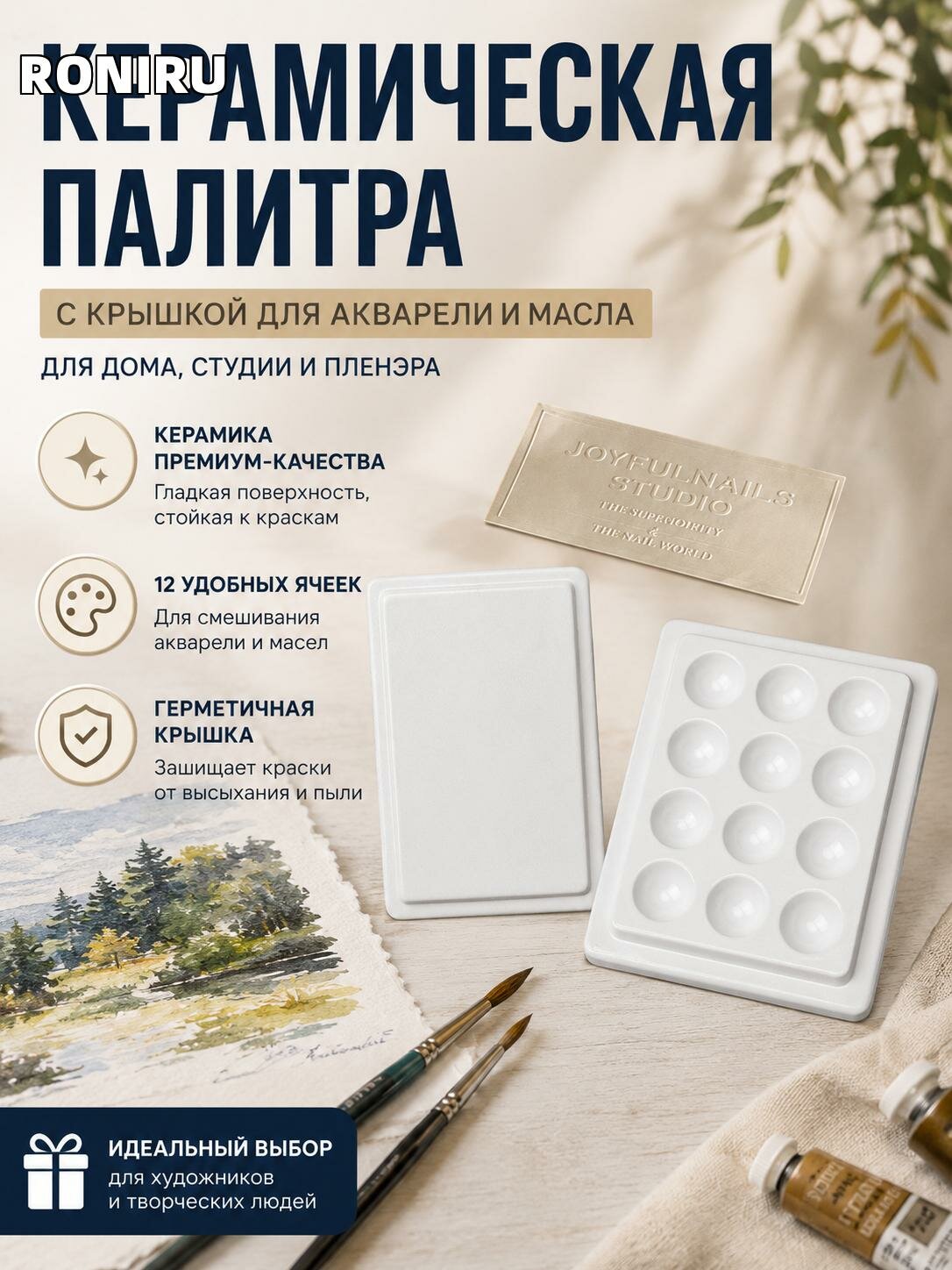 Керамическая палитра с крышкой для акварели и масла — компактная многоразовая палитра художника для дома и пленэра