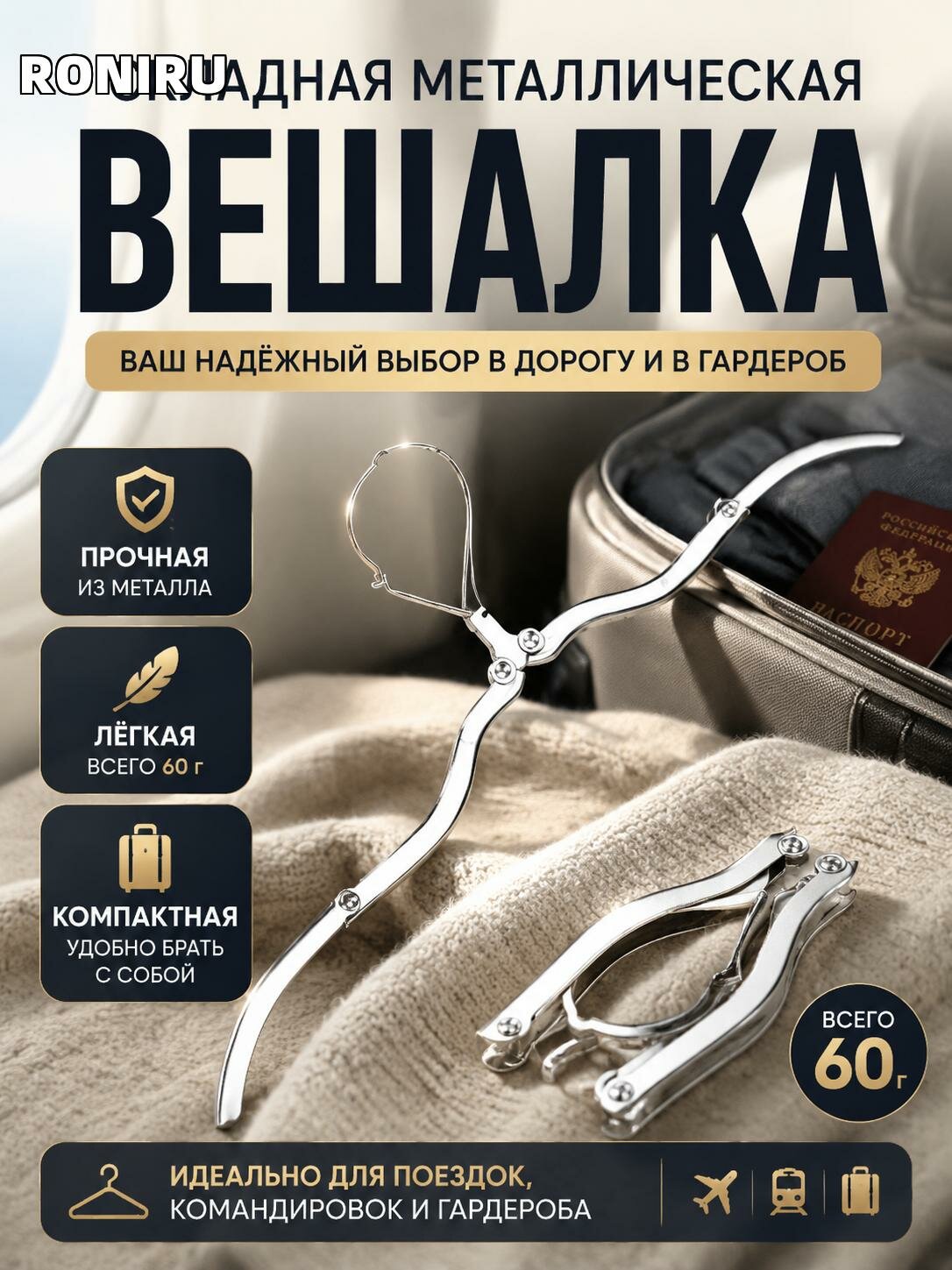 Складная металлическая вешалка-плечики для одежды — компактная для поездок и гардероба, прочная и удобная в дорогу
