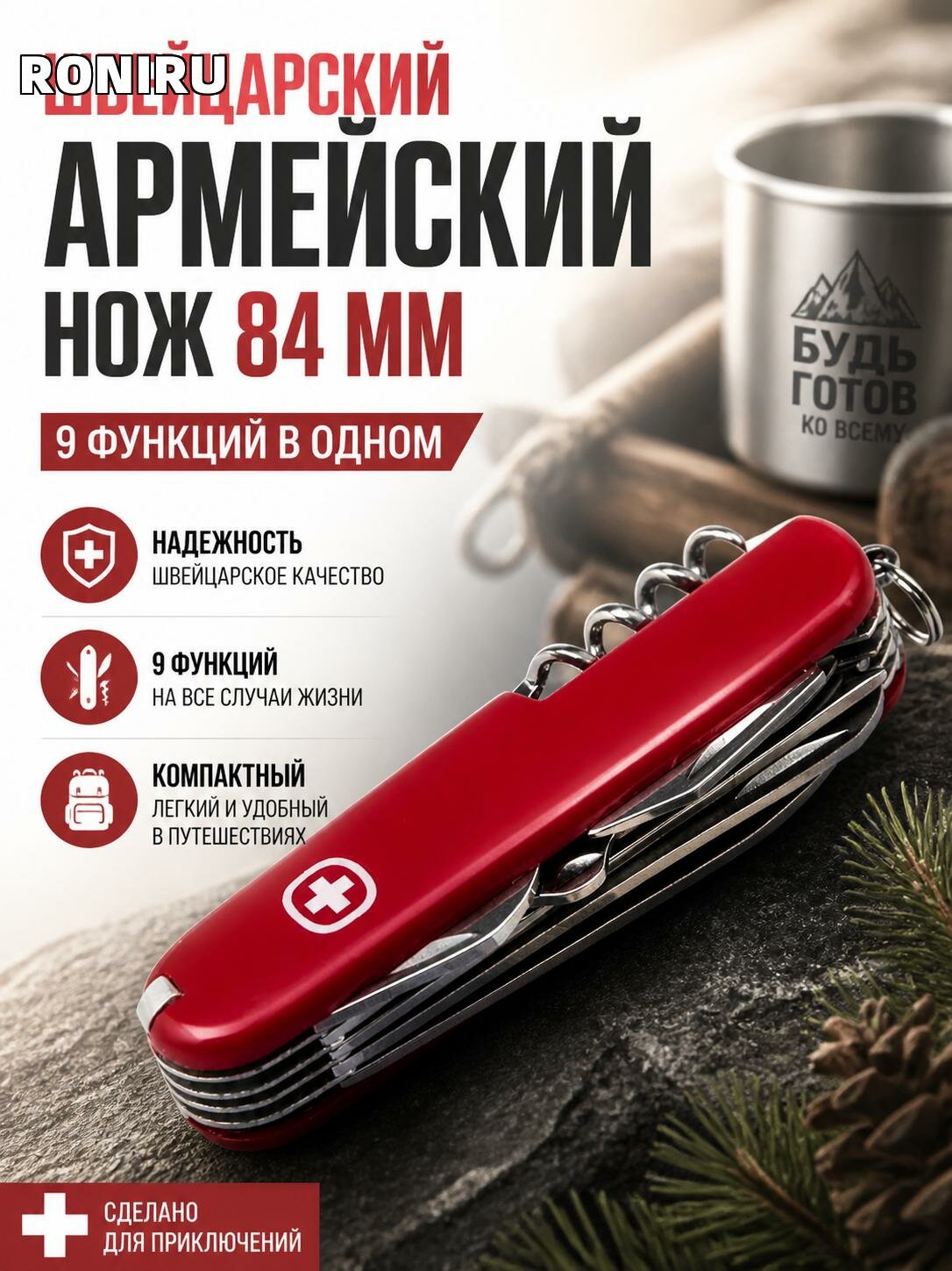Швейцарский армейский нож 84 мм с 9 функциями — универсальный мультитул для туризма, кемпинга, рыбалки и для дома