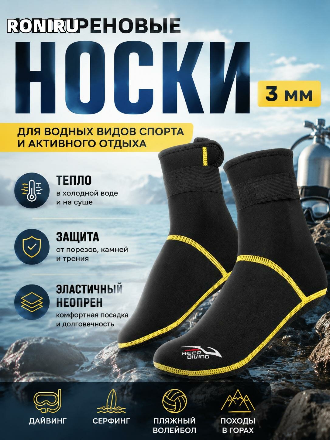 Носки неопреновые 3 мм для дайвинга и пляжного волейбола — термоноски для водных видов спорта и зимних походов в горах