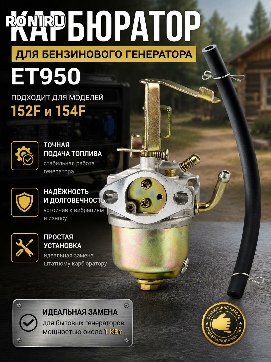 Карбюратор для бензинового генератора ET950 — для моделей 152F и 154F, замена для бытовых генераторов около 1 кВт