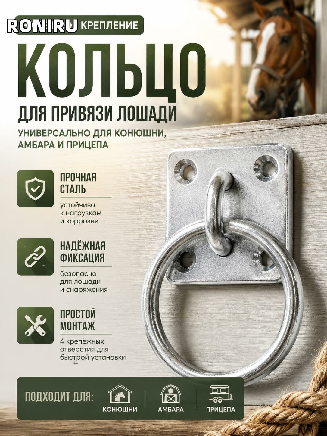 Кольцо для привязи лошади стальное, универсальное крепление для конюшни, амбара и прицепа для ухода и тренировок