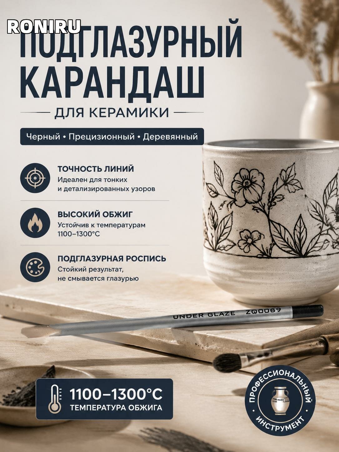 Подглазурный карандаш для керамики, прецизионный, черный, деревянный, для подглазурной росписи, обжиг 1100-1300°C
