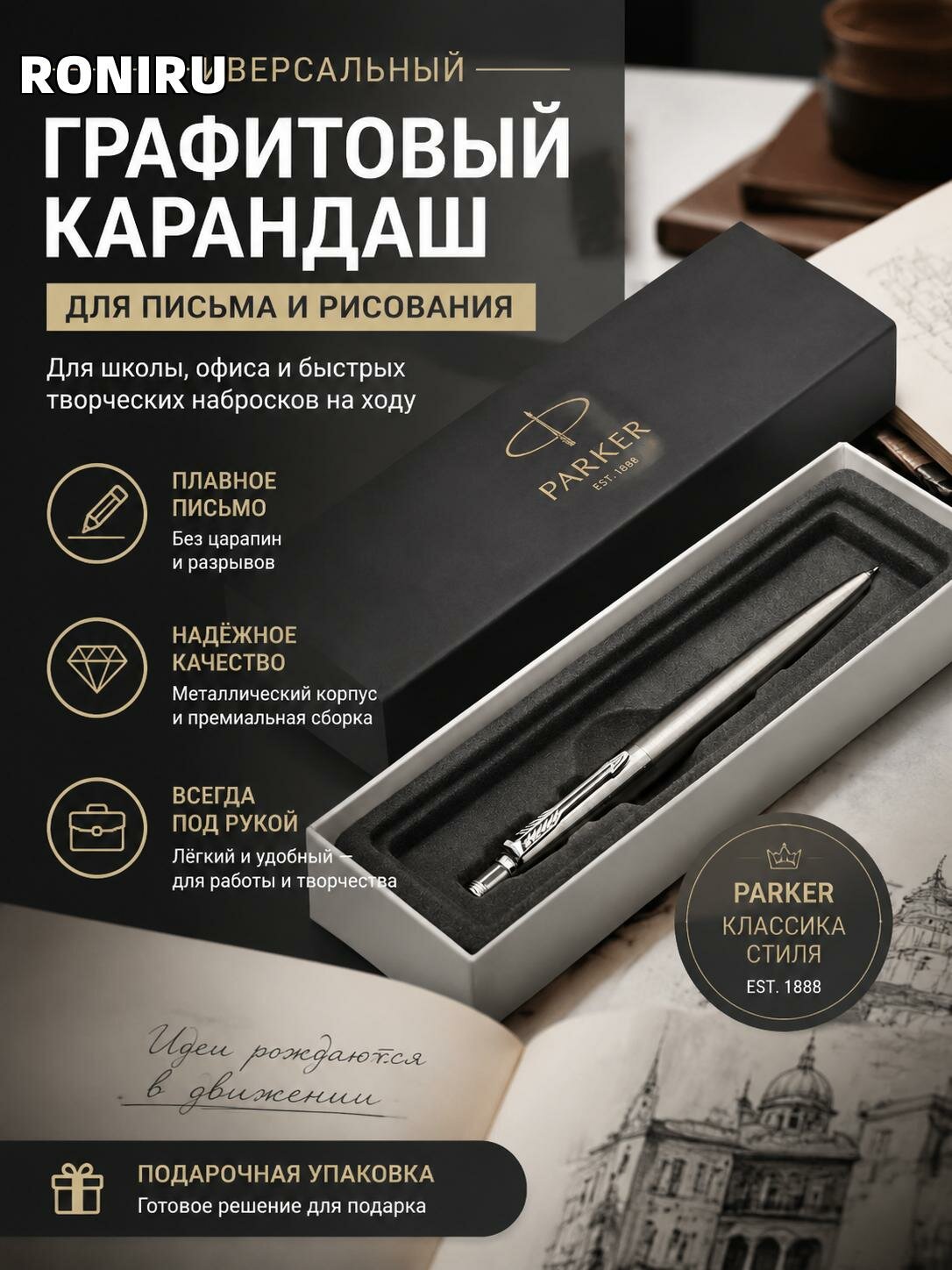Универсальный графитовый карандаш для письма и рисования — для школы, офиса и быстрых творческих набросков на ходу