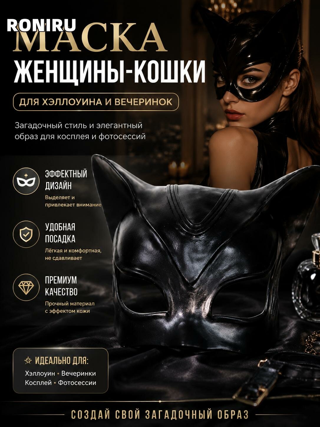 Черная маска женщины-кошки для Хэллоуина и вечеринок — загадочный стиль и элегантный образ для косплея и фотосессий