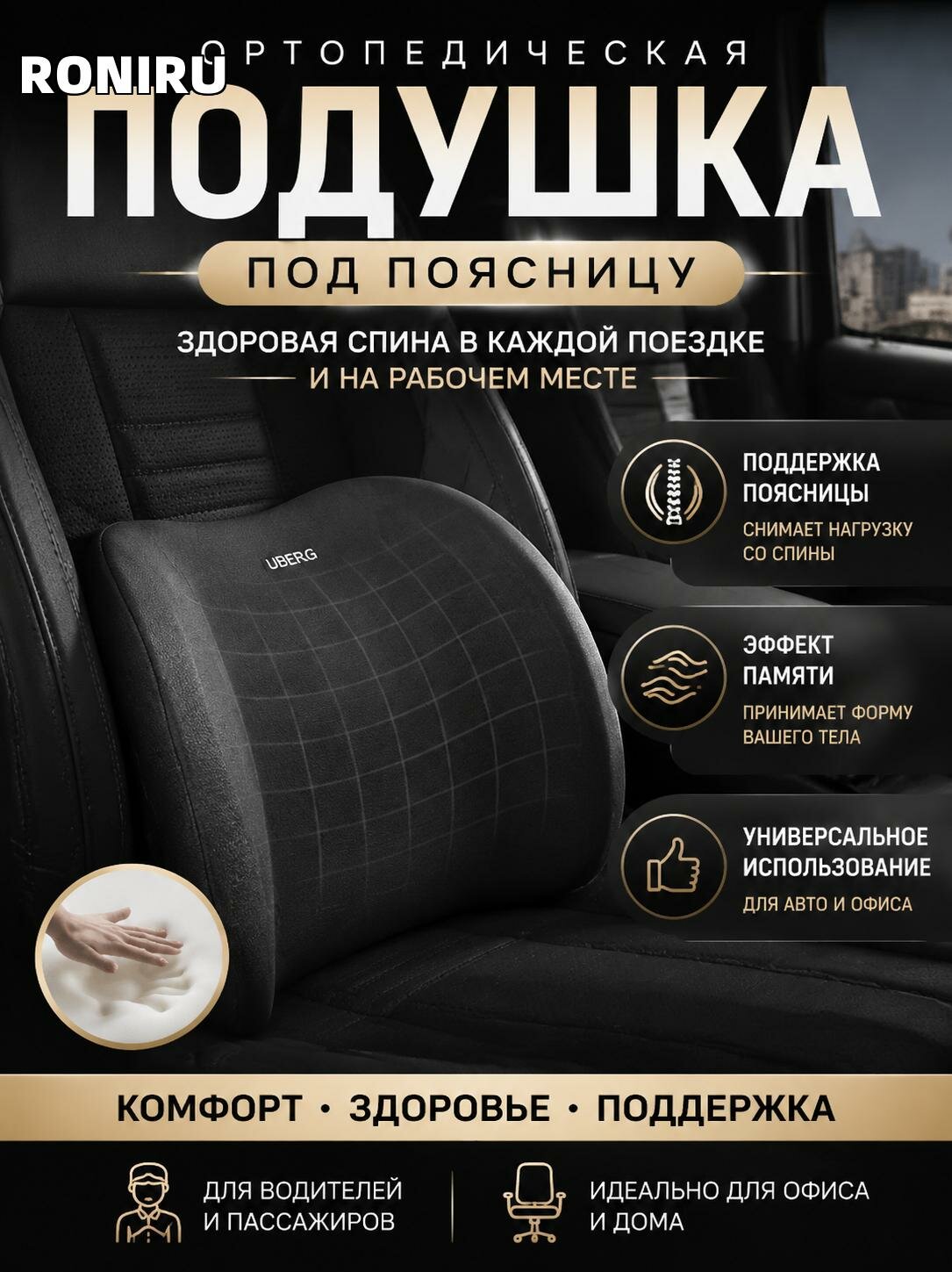 Ортопедическая подушка под поясницу с эффектом памяти — поддержка спины в авто и офисе для водителя и пассажиров