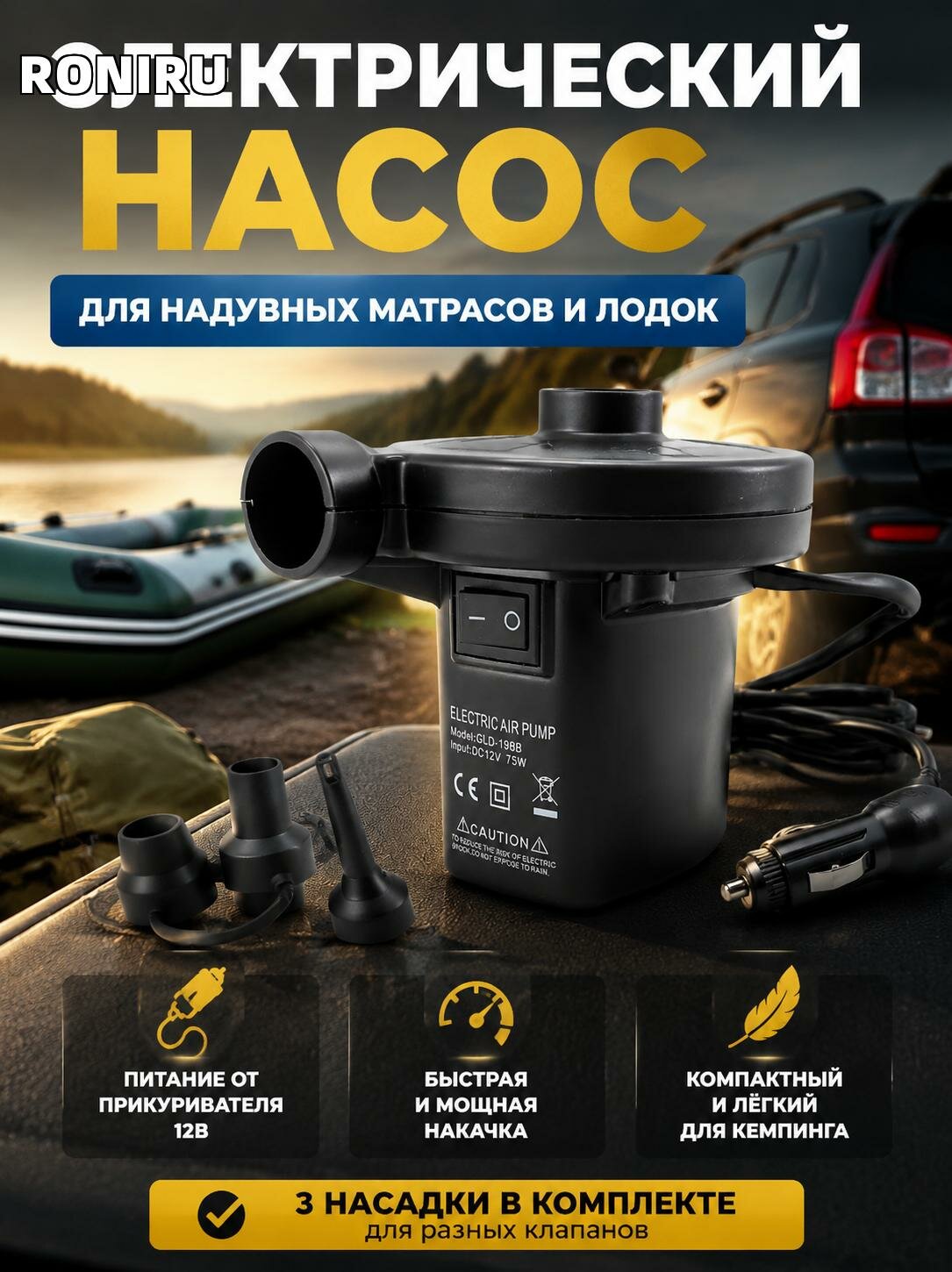 Электрический насос для надувных матрасов и лодок с питанием от прикуривателя автомобиля, компактный для кемпинга