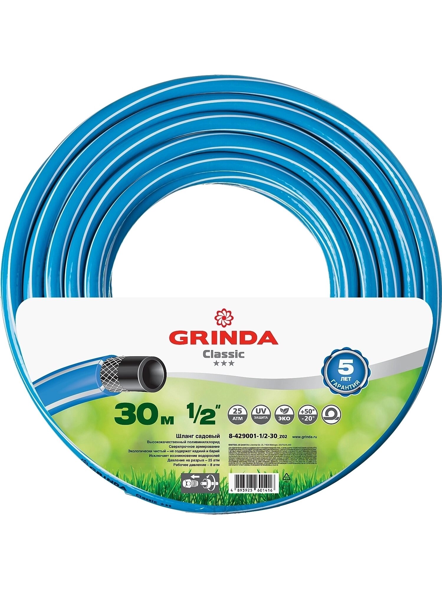 Поливочный шланг GRINDA Classic, 1/2 , 30 м, 25 атм, трёхслойный, армированный, сетчатое армирование полиамидной нитью