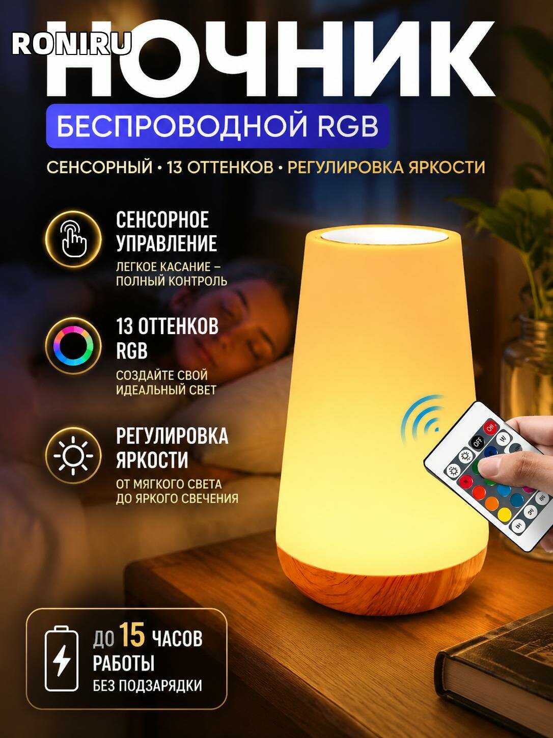Беспроводной ночник RGB 13 оттенков с сенсорным управлением и регулировкой яркости, портативный светильник для дома и похода
