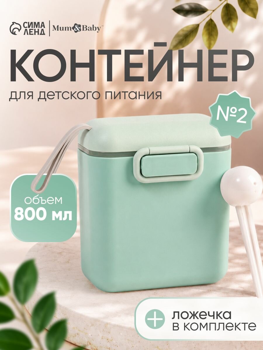 Контейнер для детского питания 800 мл, бирюзовый контейнер для еды ланчбокс детская посуда