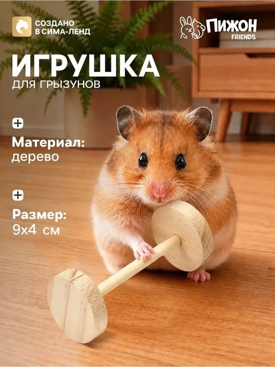 Деревянная погрызушка-штанга для грызунов
