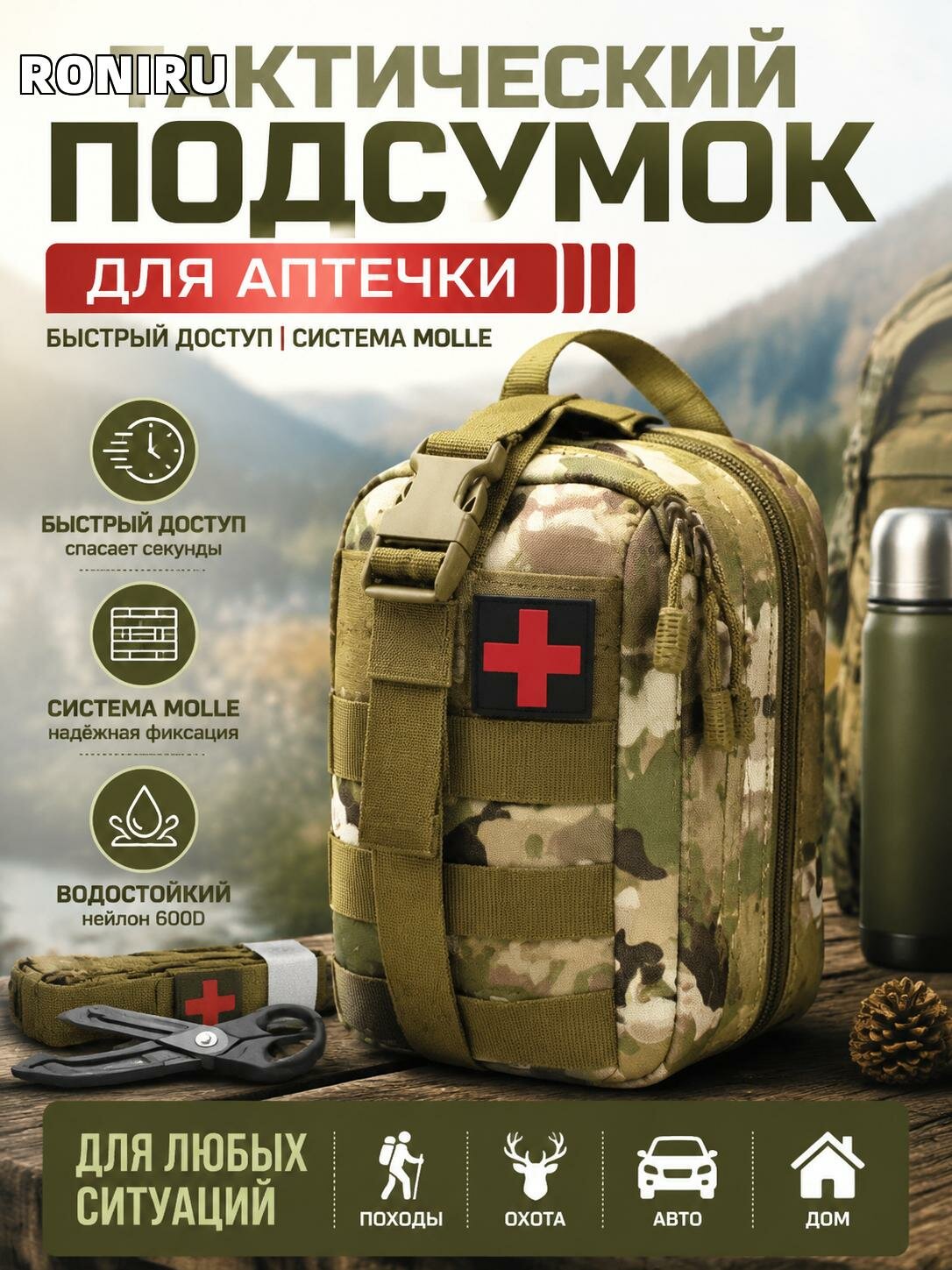 Тактический подсумок BOOIU для аптечки с быстрой доступностью и системой MOLLE — для походов, охоты, авто и дома