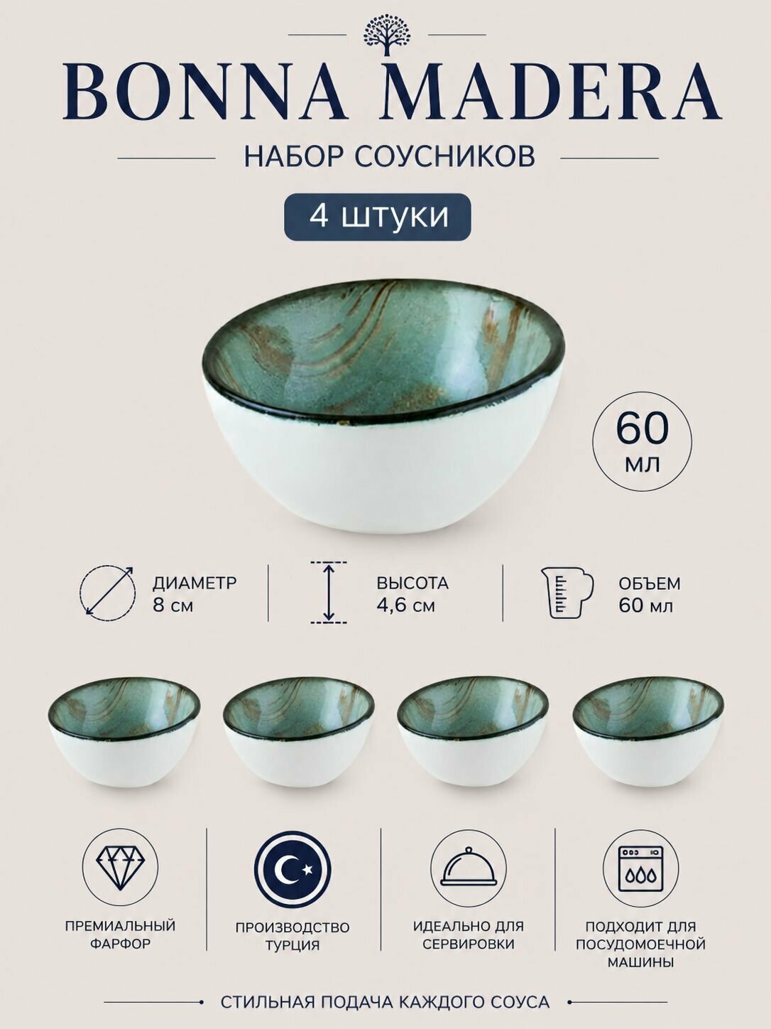 Madera Набор соусников 60 мл 8 см 4 шт, Bonna