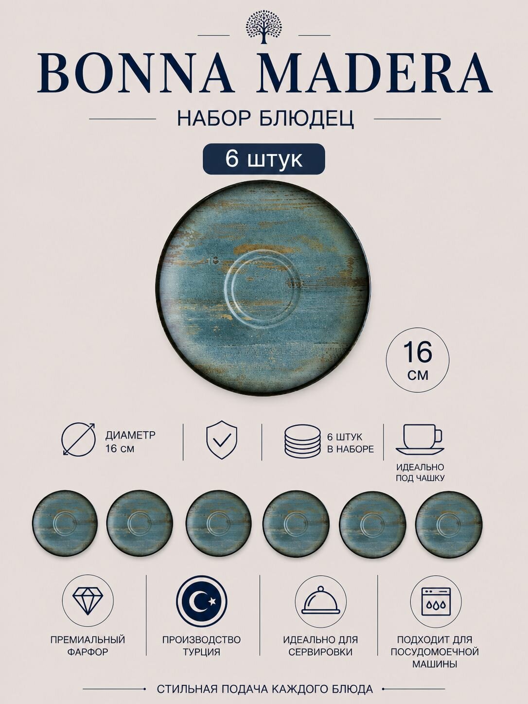 Madera Набор блюдец 16 см 6 шт, Bonna, ударопрочный фарфор.