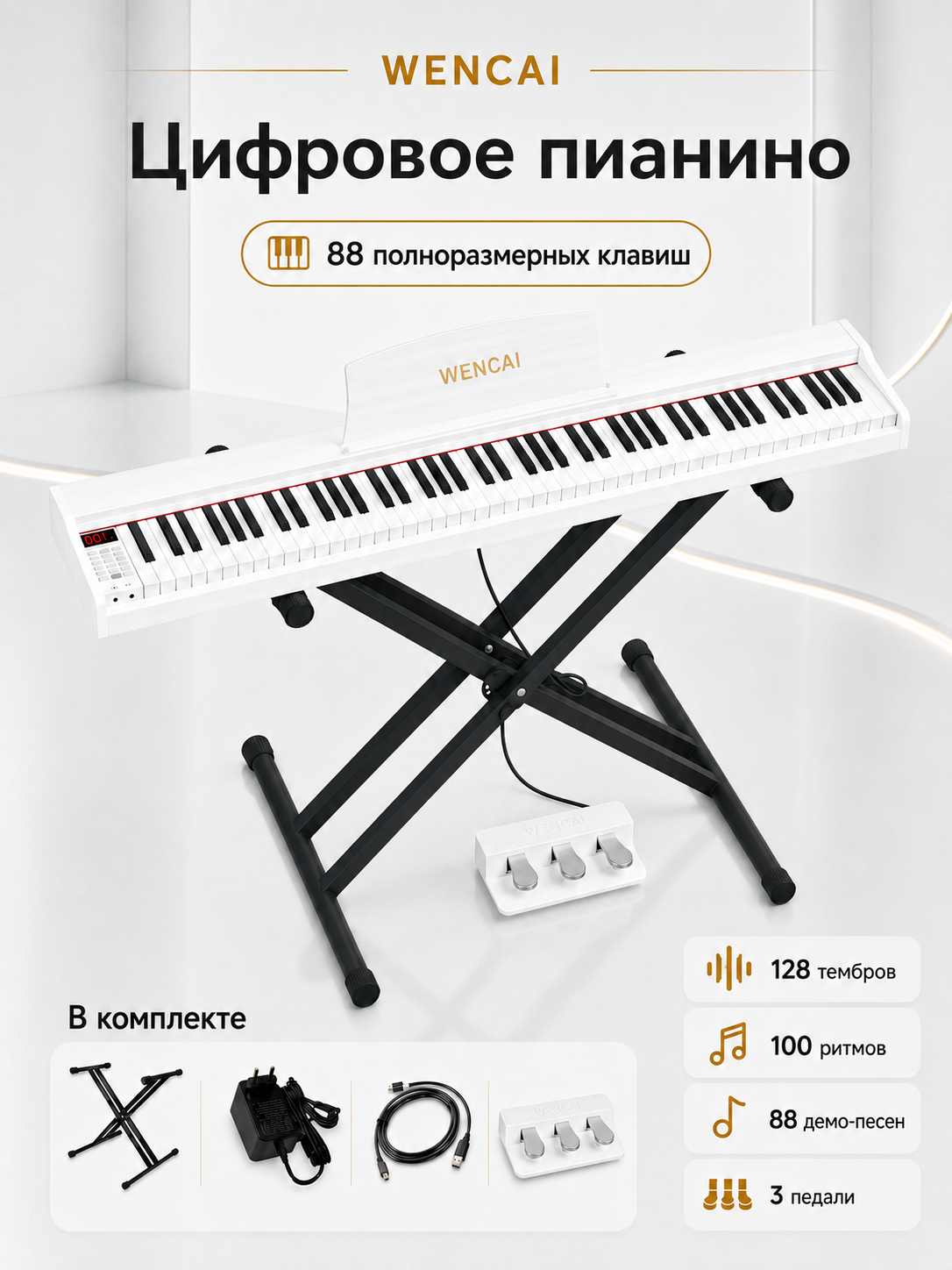 Цифровое пианино WENCAI BL-200 88 клавиш для обучения взрослых и детей Bluetooth MIDI 128 тембров с X-образной стойкой