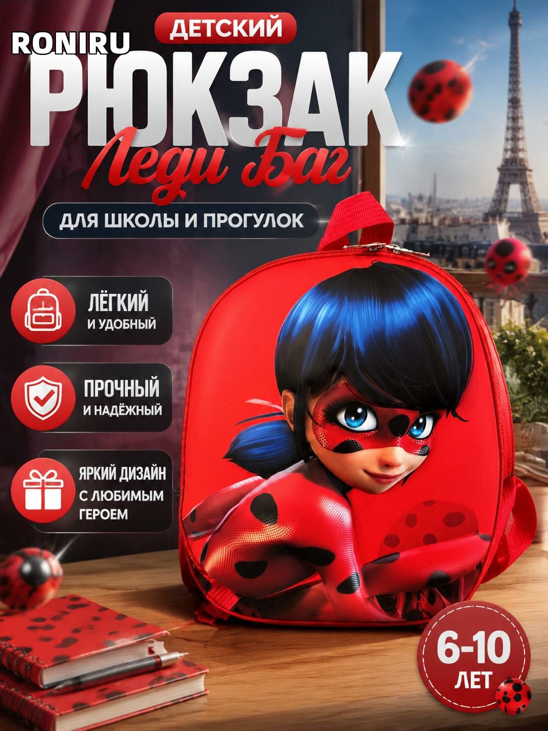 Детский рюкзак Леди Баг для детей 6–10 лет, для школы и прогулок — яркий аксессуар с любимым героем Miraculous