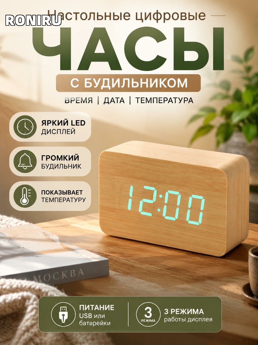 Настольные цифровые часы с будильником, LED дисплеем, датой и температурой — USB и батарейки, 3 режима работы.